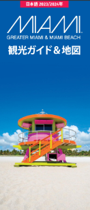 Free Miami Vacation Guide | Greater Miami & Miami Beach